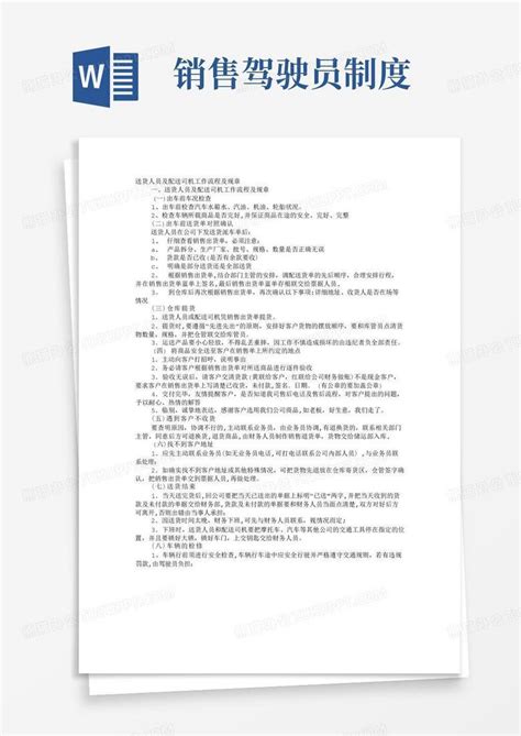 送货司机规章制度Word模板下载 编号qbwmzrzg 熊猫办公