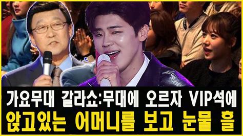 가요무대 갈라쇼무대에 오르자 Vip석에 앉고있는 어머니를 보고 눈물 흘리는 박지현 박지현 충격받아 입틀막 5000명이 넘는 팬들이 계속 박지현을 외치고있다 방송 취소