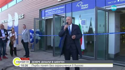 Директорът на летище Бургас: 70% от пътниците са от и към Шенгенското ...
