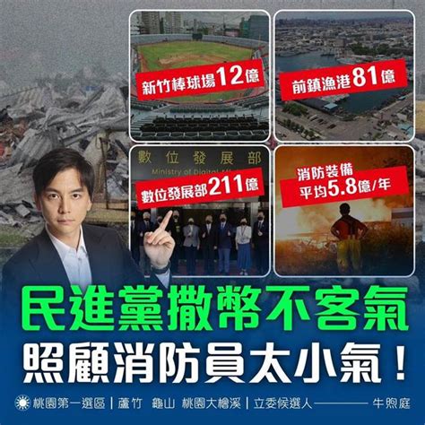 消防裝備13年編76億 牛煦庭提「前鎮漁港81億」怒轟中央 政治 中時