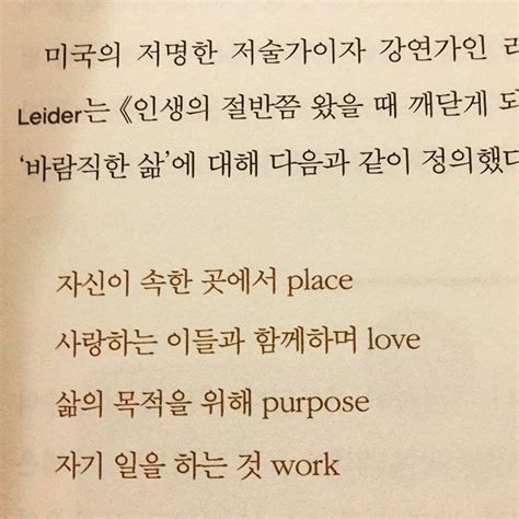 책읽기 좋은글 richardjleider 바람직한삶 행복한인생 엉뚱한곳에서 행복을 찾지 않아야 할텐데 꿈을꾸는사람 들에게 용기 를 나눕니다 우리 여기