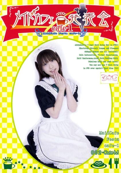 Dvd「メイドカフェ発表会 Cafe－1 キュートm」作品詳細 Geo Online ゲオオンライン