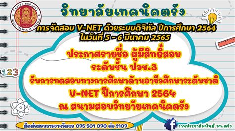 ประกาศรายชื วิทยาลัยเทคนิคตรัง สถาบันการอาชีวศึกษาภาคใต้2