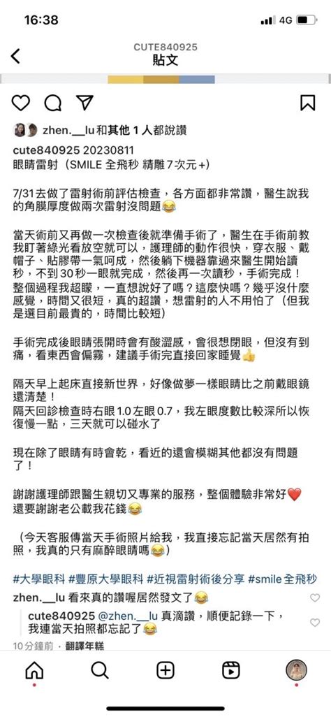 林美伶的近視雷射推薦 豐原大學眼科診所