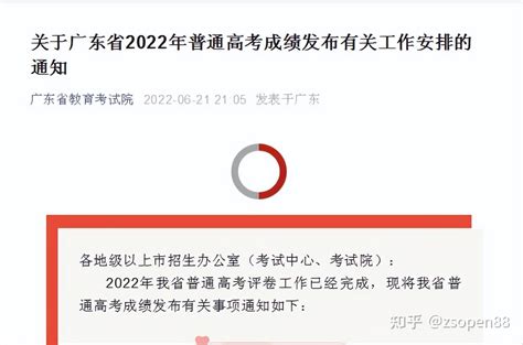 广东省2022年普通高考成绩发布有关工作安排的通知 知乎
