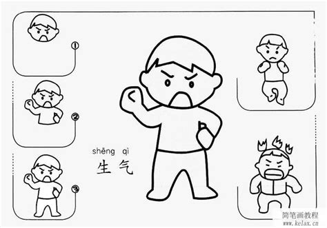 生气的小人简笔画 生气小人简笔画皮卡丘 苗苗知道