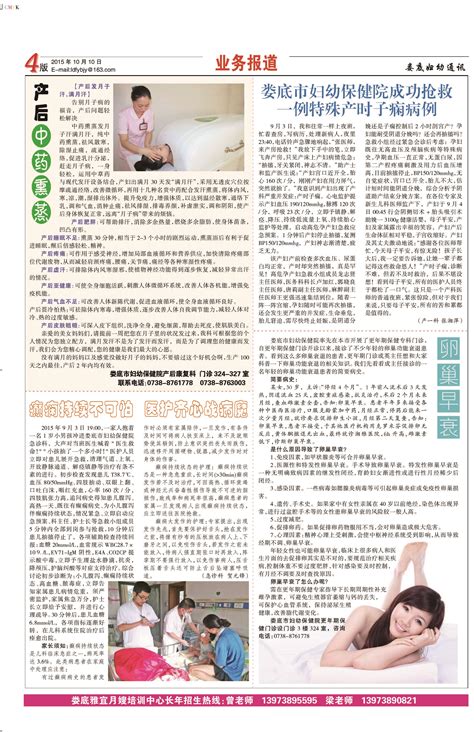 娄底市妇幼保健院娄底市儿童医院官网