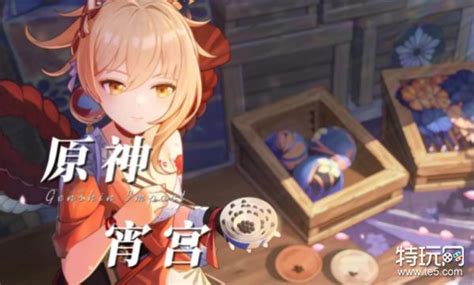 原神宵宫突破材料是什么特玩网