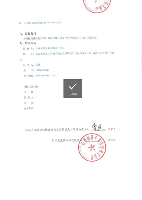 招标公告 城开集团