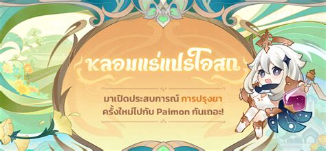 Genshin Impact สู่การผจญภัยข้ามมิติ