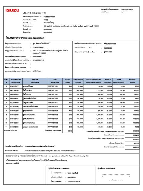 ใบเสนอราคา Pdf