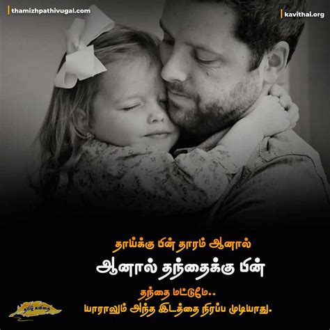 Appa Kavithai அப்பா கவிதைகள்