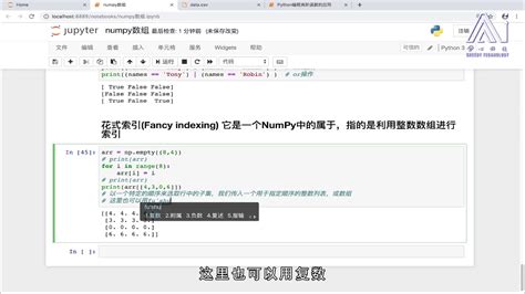 任务071numpy的花式索引 YouTube
