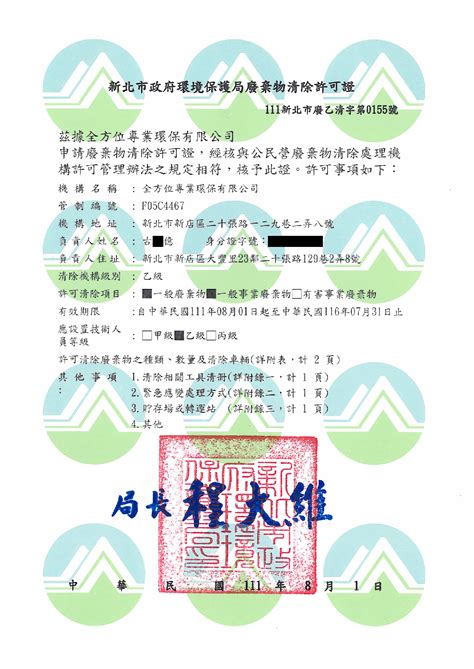 全方位專業環保 專業清潔清潔消毒 專業證照