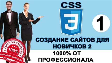 css для начинающих Урок №1 Курс html Стать программистом просто