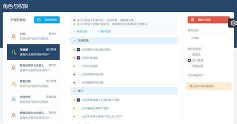 用户角色与权限设置 V6演示视频 知客crm