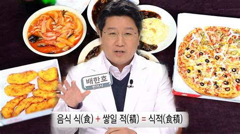 음식물 쓰레기가 내 몸속에 음식 찌꺼기 ‘식적 닥터필생기 네이버 Tv