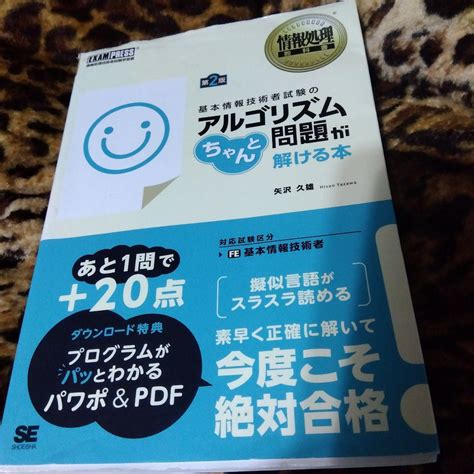 情報技術者試験 参考書 メルカリ