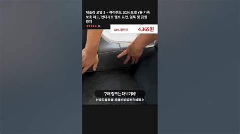 테슬라 모델 3 하이랜드 2024 모델 Y용 가죽 보호 패드 언더시트 펠트 표면 얼룩 및 긁힘 방지 Youtube
