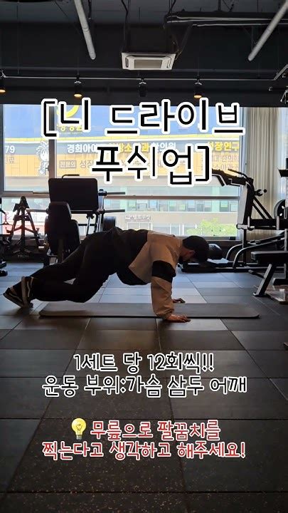집에서 하는 가슴운동 루틴입니다 헬스 헬스루틴 홈트 홈트레이닝 운동 가슴운동 가슴운동루틴 Youtube