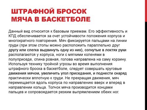 Техника броска баскетбольного мяча презентация онлайн