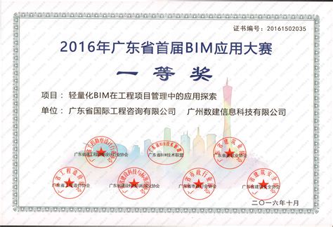 项目奖项 能力优势 广东省国际工程咨询有限公司