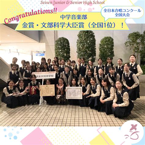 音楽部 ダイジェスト動画 清泉女学院中学高等学校