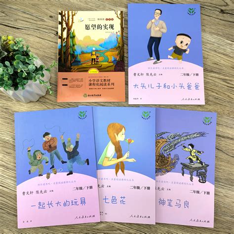 七色花神笔马良愿望的实现一起长大的玩具大头儿子和小头爸爸正版全套5册快乐读书吧二年级下册必读课外书人民教育出版社曹文轩虎窝淘