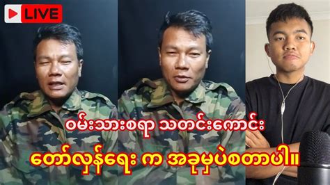 ဗိုလ်ကြီး နေမျိုးဇင် ပြောတဲ့ အထူးသတင်း😱😱😱 Youtube