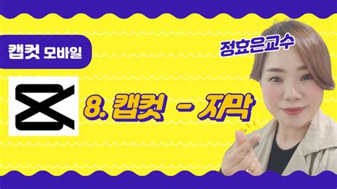 캡컷 자막 넣기 08 YouTube