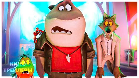 Плохие парни 2🔥⚡Русский трейлер Дубляж 2024 Мультфильм фантастика Youtube