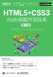 HTML CSS Web前端开发技术第 版最新章节全文无弹窗在线阅读 QQ阅读都市男生网