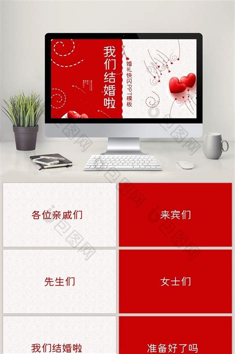 红色浪漫婚礼开场快闪ppt模板免费下载 包图网