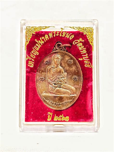 เหรียญ แม่นาคพระโขนง รุ่นแรก วัดมหาบุศย์ กรุงเทพ ปี2563 เนื้อทองแดง Th