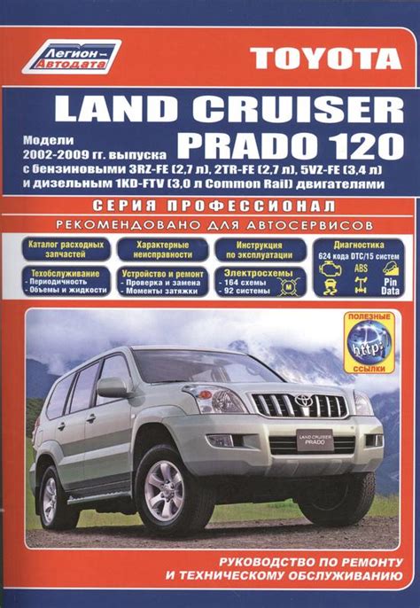 Toyota Land Cruiser Prado 120 посібник з ремонту й експлуатації книга — ціна 1650 грн у