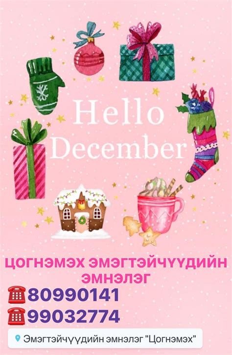 🎀 Манай эмнэлэг Эмэгтэйчүүдийн эмнэлэг Цогнэмэх