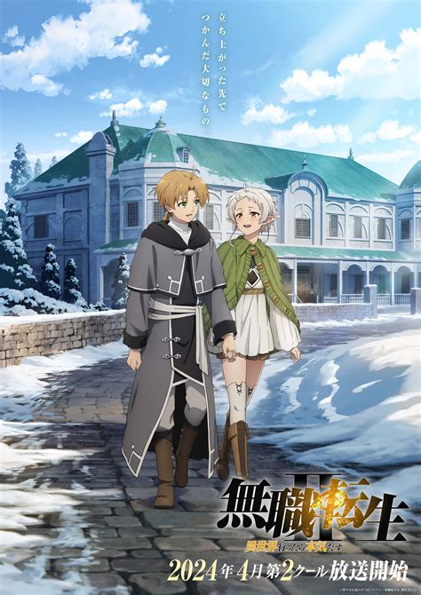 文件 Mushoku Tensei Anime S2 KV3 萌娘共享 文件 Mushoku Tensei Anime S2 KV3 萌娘共享