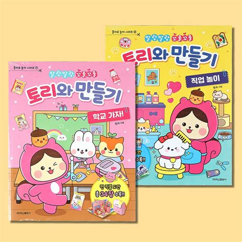 토리와 만들기 스퀴시북 종이 스퀴시 책 도안 페이퍼토이 종이집 티몬