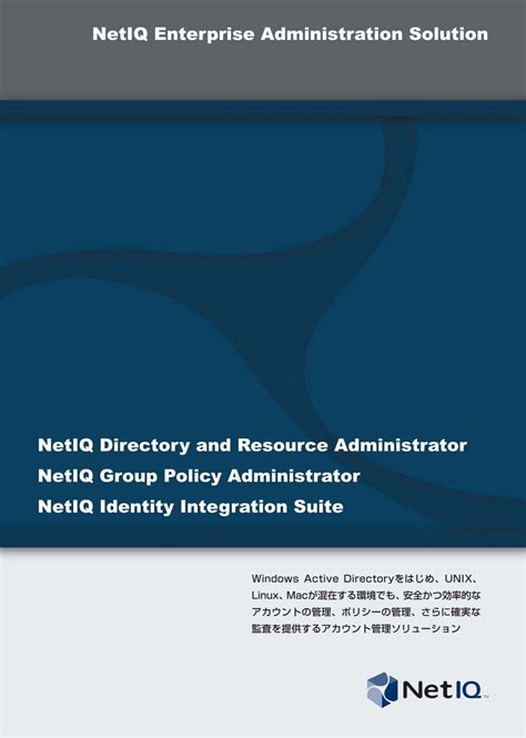 netiq enterprise administration solution pdf ダウンロード