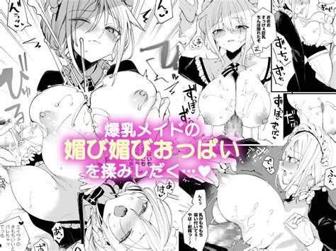 ダウナーなデカ乳メイドさんはお仕置きご奉仕をおねだりする。〜本性は下品でドスケベすぎる積極的な召使い〜 [りふれぼコミック] Dlsite
