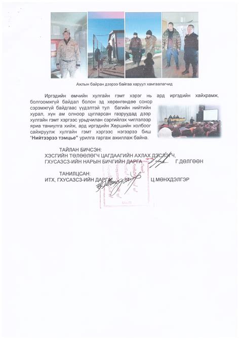 Цогтцэций сумын Гэмт хэргээс урьдчилан сэргийлэх ажлыг зохицуулах салбар зөвлөлийн 2016 оны