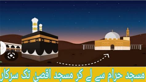 حافظ اکمل نیو ویڈیو مسجد حرام سے لے کر مسجد اقصیٰ تک سرکار مصطفی صلی