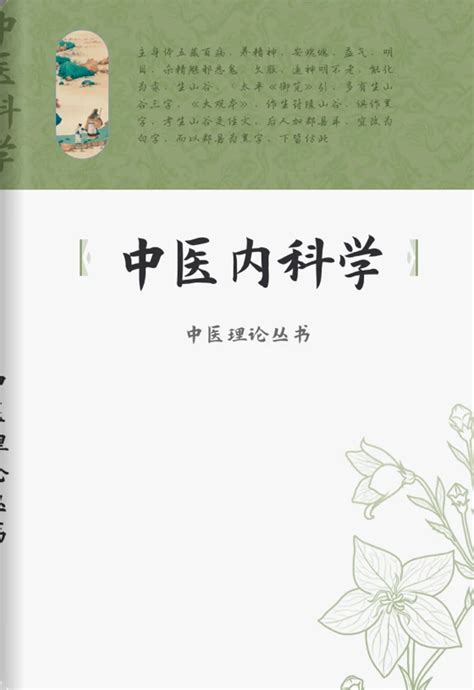 中医内科学