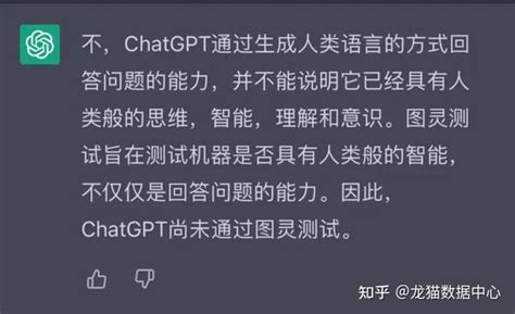 1分钟AI知识ChatGPT有通过图灵测试吗 知乎