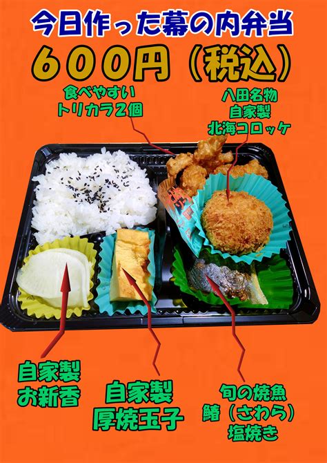 600円税込幕の内風お弁当お作りします 元祖 お弁当の八田 公式ホームページ
