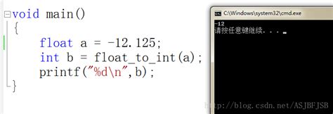 C语言 实现浮点数的整型强制转化c语言float转换为int Csdn博客