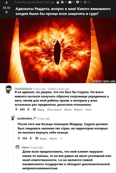 Адвокаты Саурона Пикабу