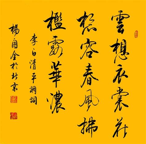 清平调其一李白唐诗注释翻译赏析 古文典籍网