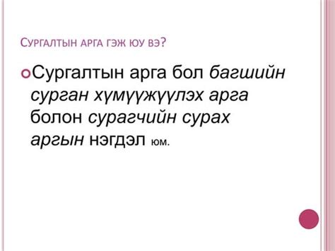 идэвхитэй суралцах 10 арга Pdf