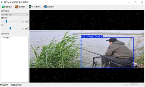 基于yolov8的钓鱼检测系统python源码onnx模型评估指标曲线精美gui界面python Yolov3 识别一张图片 是否有